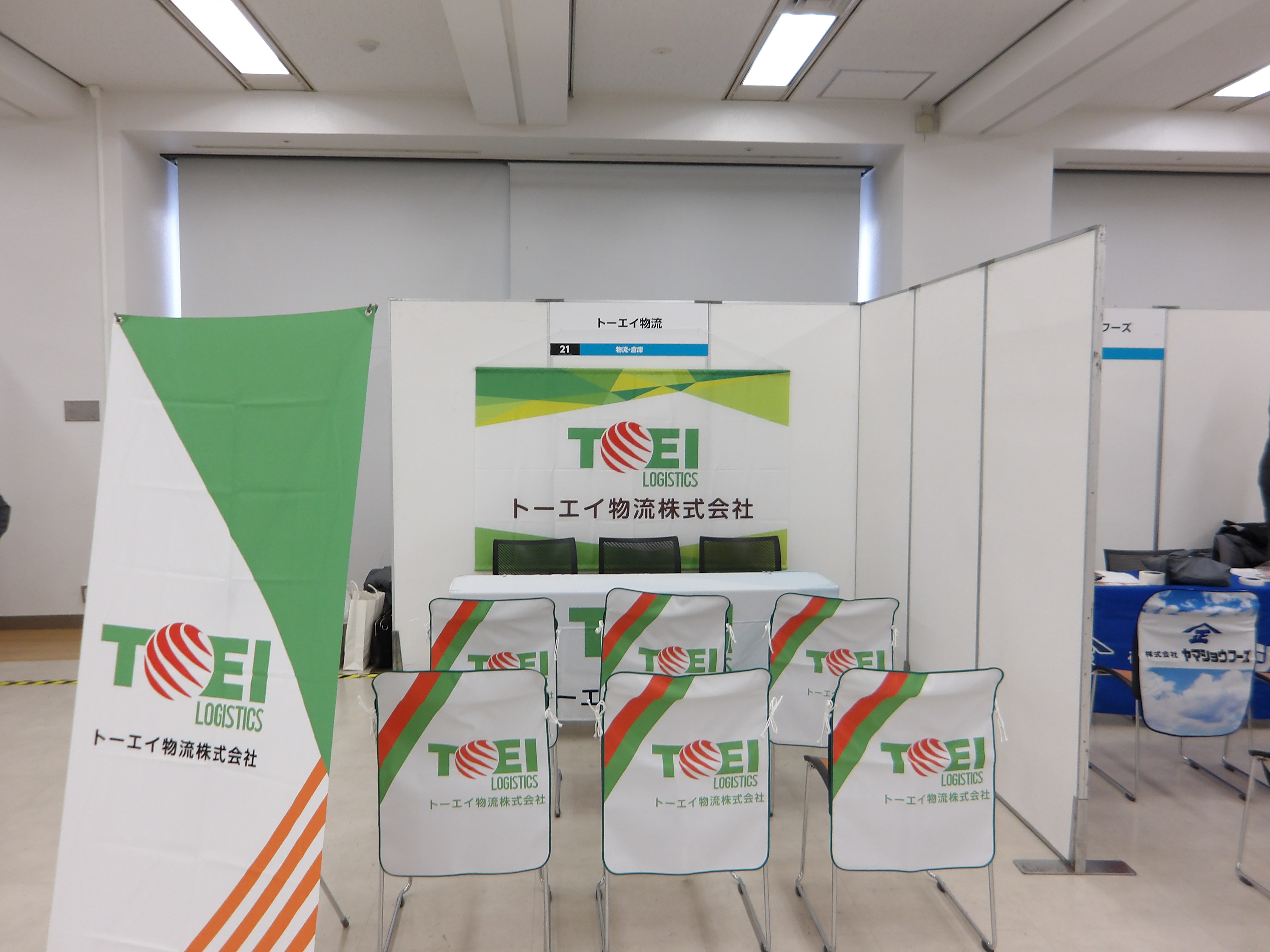 「マイナビ就活直前フェア さいたま会場」に出展いたしました！ | コラム | トーエイ物流